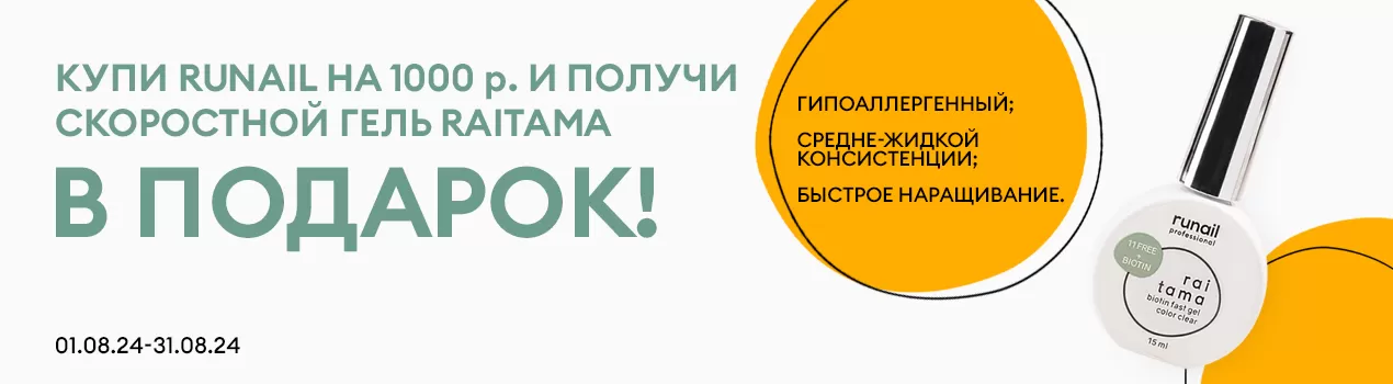 Интернет-магазин Runail — купить профессиональные средства и ...